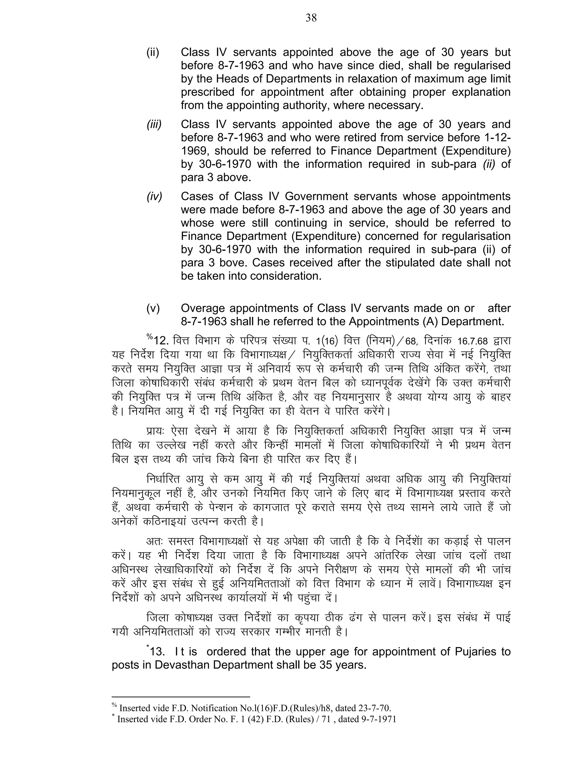 RAJASTHAN SERVICE RULES RULES, a book containing service rules | PDF