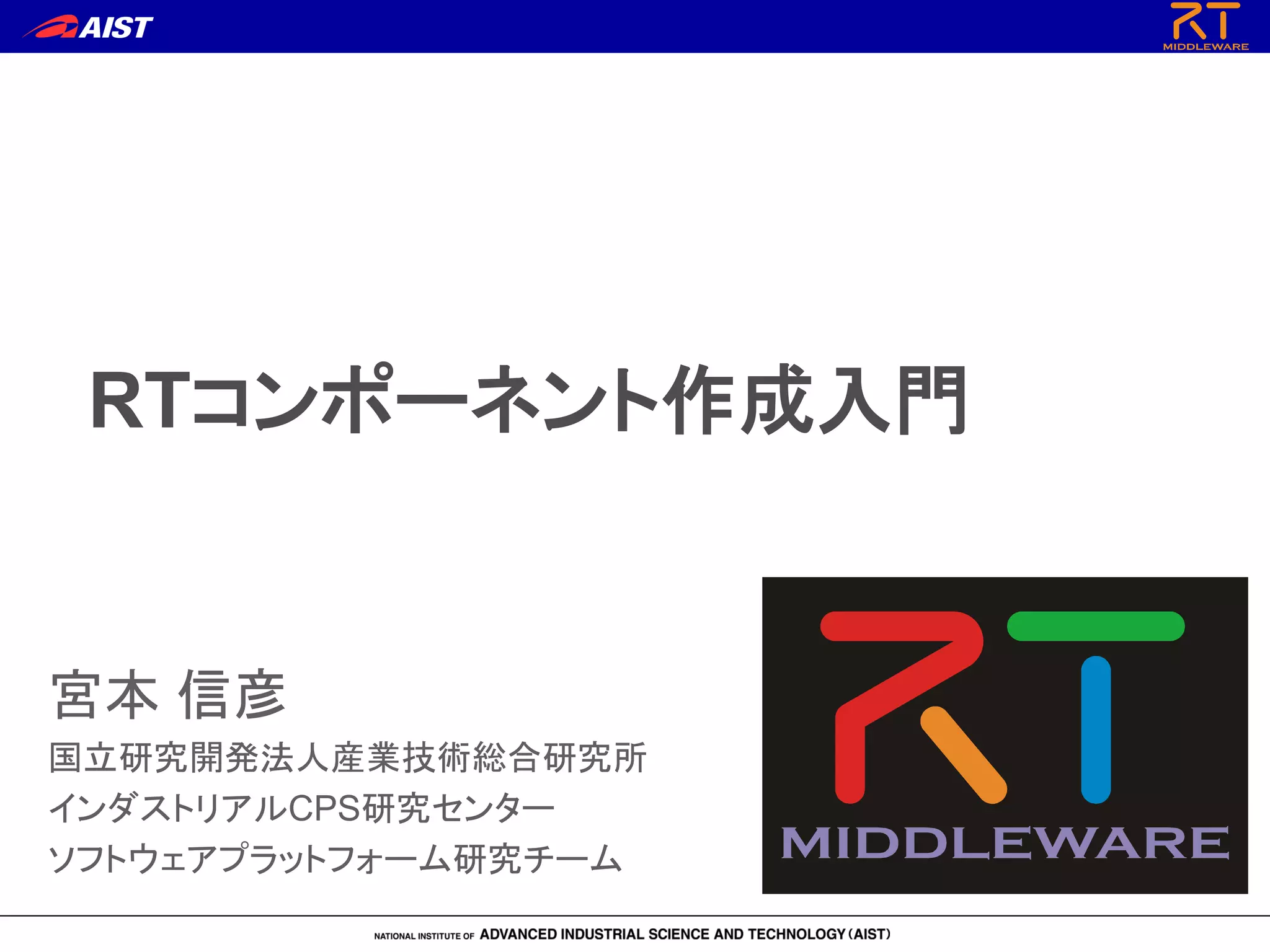 Rtコンポーネント作成入門 | PPT