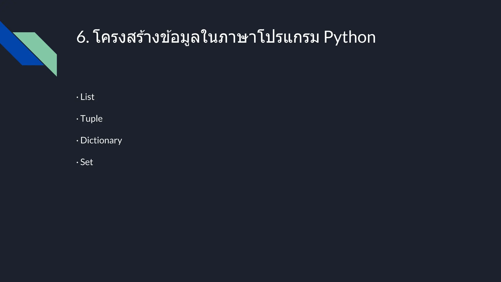 RTAF_Basic_Python_2022_Cyber_Operation_Contest.pptx