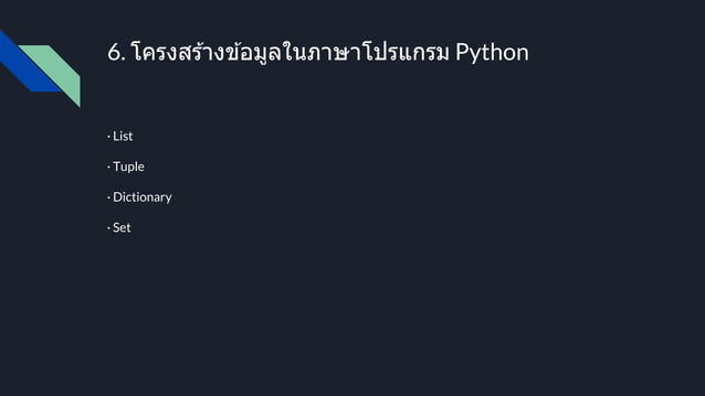 RTAF_Basic_Python_2022_Cyber_Operation_Contest.pptx