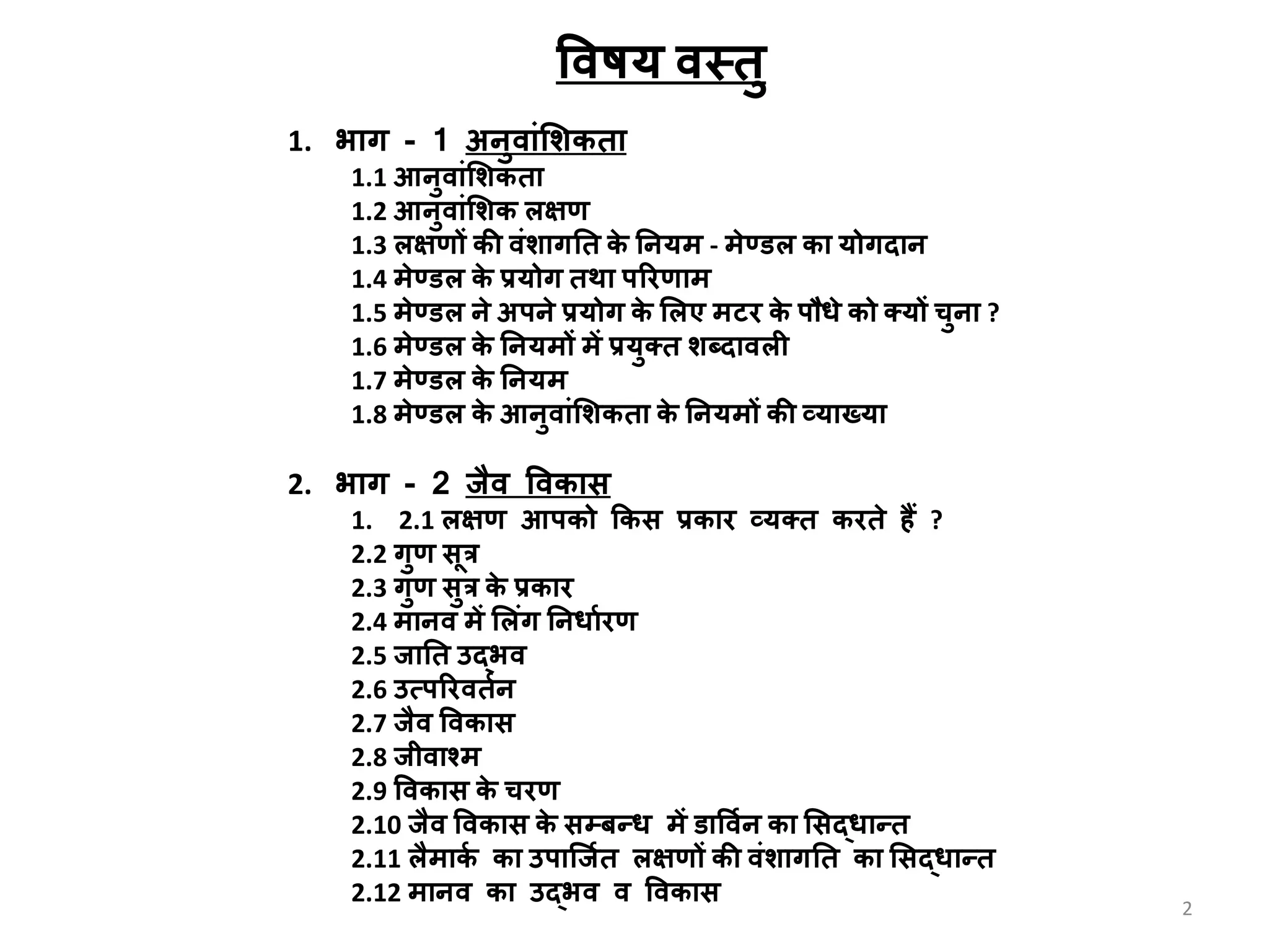 आनुवांशिकता एवं जैव विकास Anuvanshikta evam Jaiv Vikas Part 1.pptx