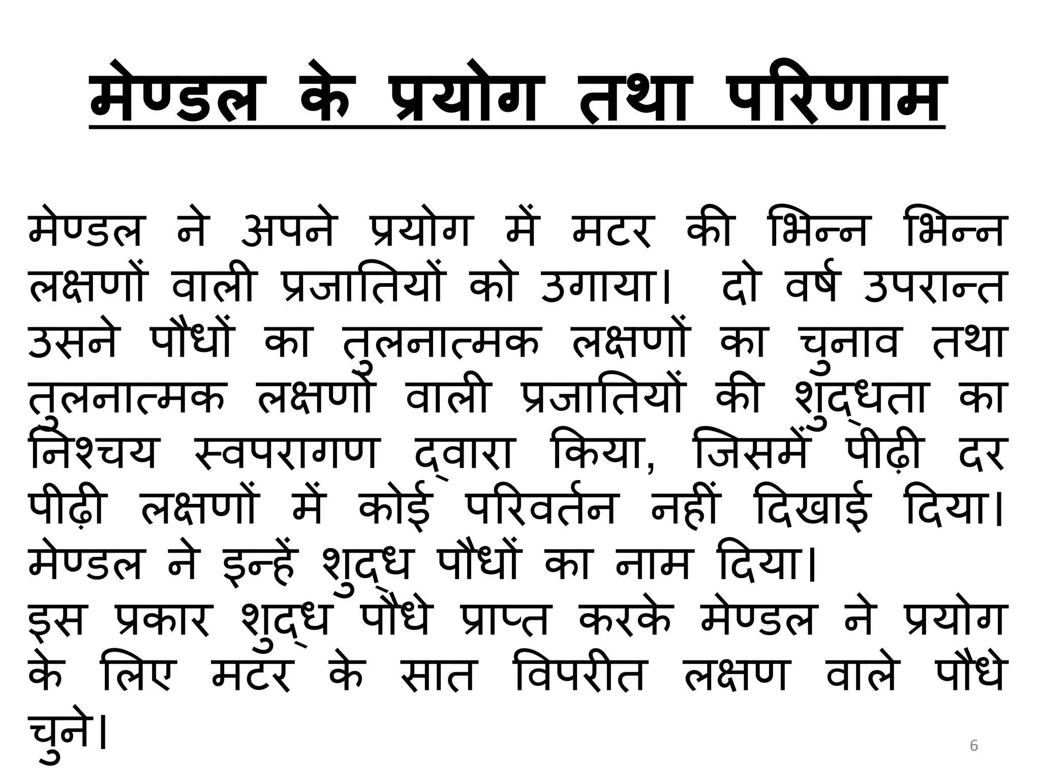 आनुवांशिकता एवं जैव विकास Anuvanshikta evam Jaiv Vikas Part 1.pptx