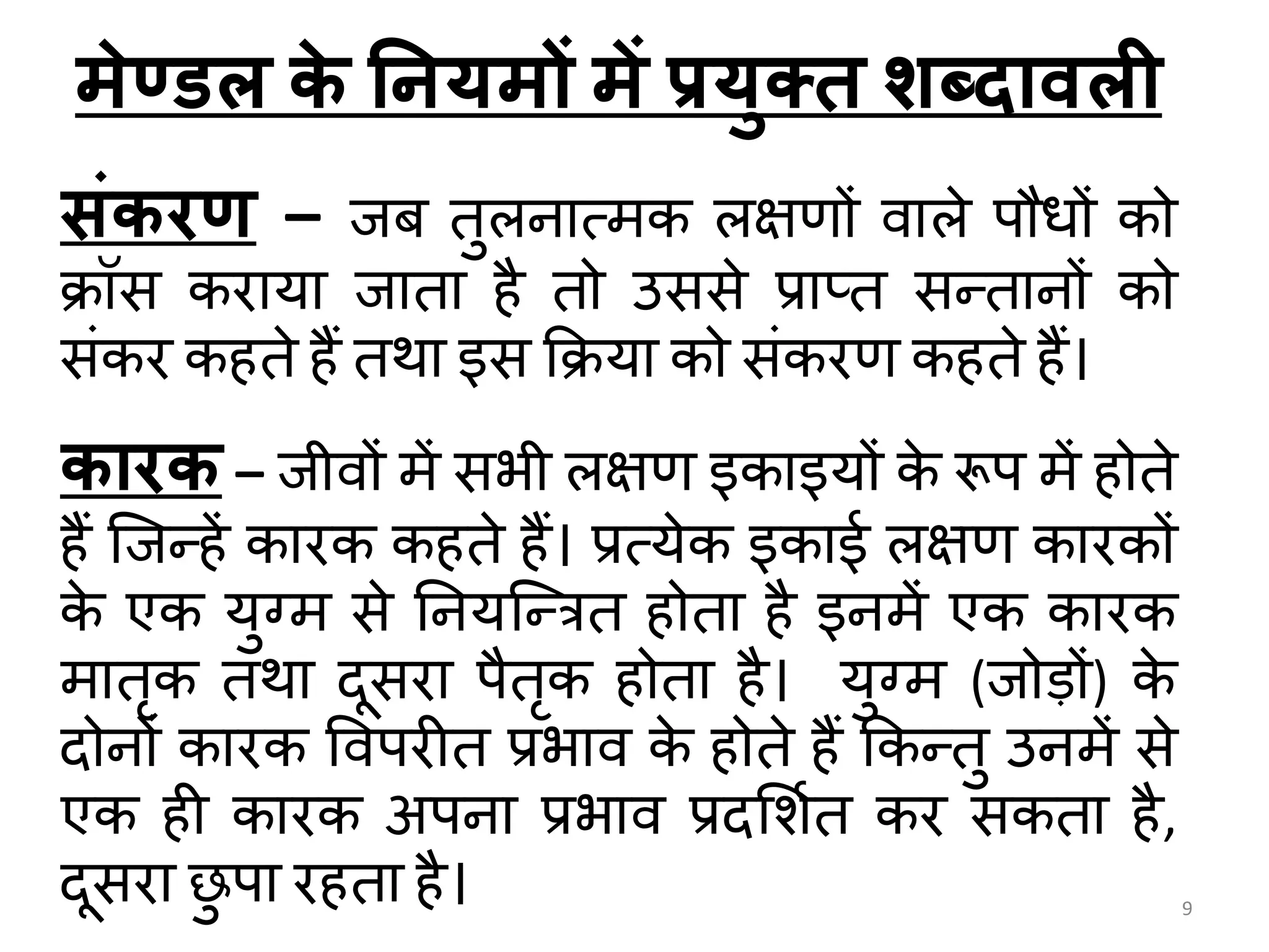 आनुवांशिकता एवं जैव विकास Anuvanshikta evam Jaiv Vikas Part 1.pptx