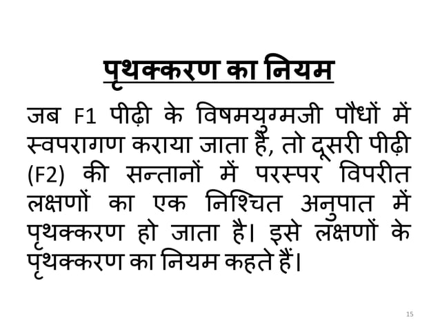 आनुवांशिकता एवं जैव विकास Anuvanshikta evam Jaiv Vikas Part 1.pptx