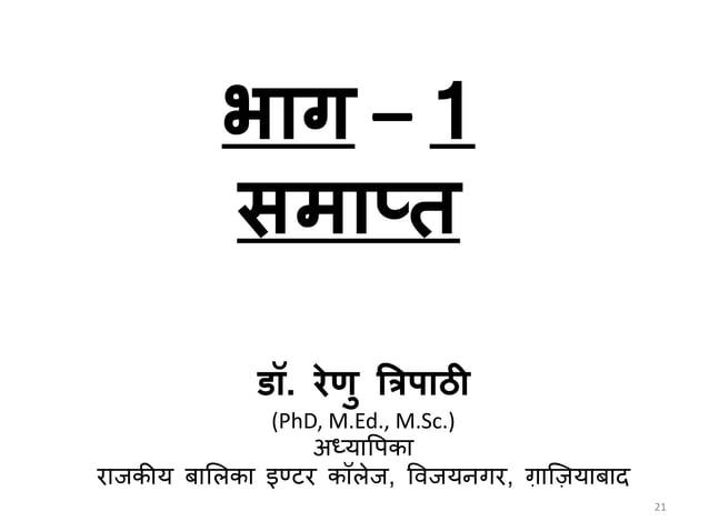 आनुवांशिकता एवं जैव विकास Anuvanshikta evam Jaiv Vikas Part 1.pptx