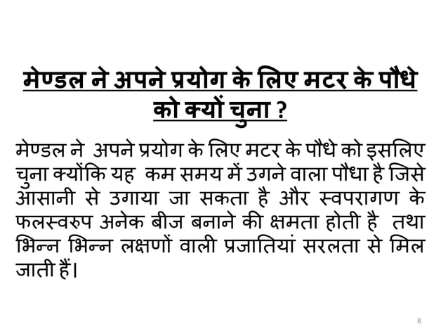 आनुवांशिकता एवं जैव विकास Anuvanshikta evam Jaiv Vikas Part 1.pptx