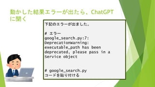 RTC2023_ChatGPT_YukiTsukamae.pptx