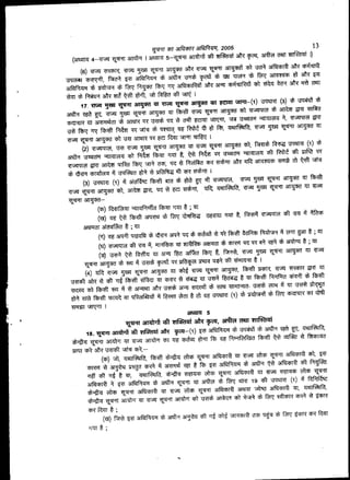 rti act in hindi DETAILED DESCRIPTIONS OF GOVT OF INDIA | PDF