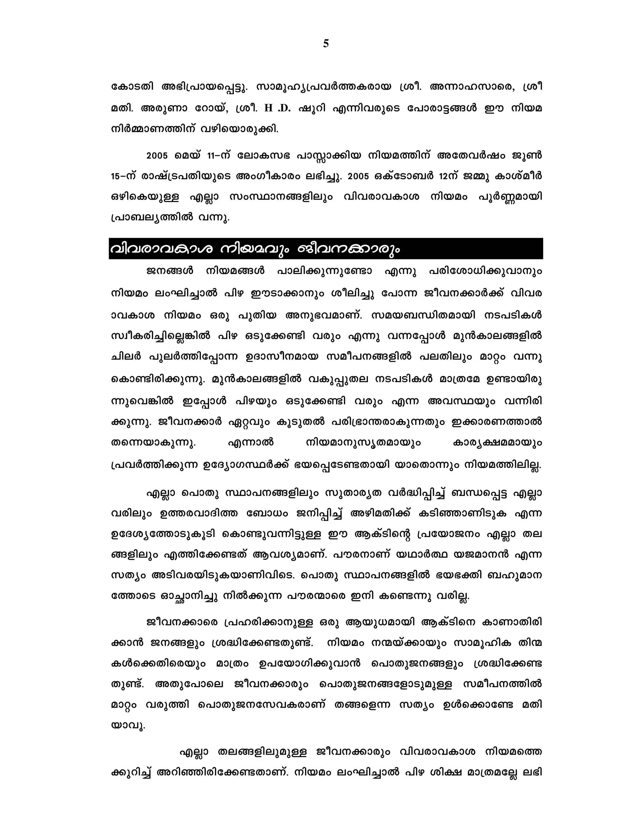 Rti handbook-malayalam uploaded by James Joseph Adhikarathil 9447464502 ...
