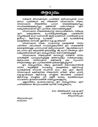 Rti handbook-malayalam uploaded by James Joseph Adhikarathil 9447464502 | PDF