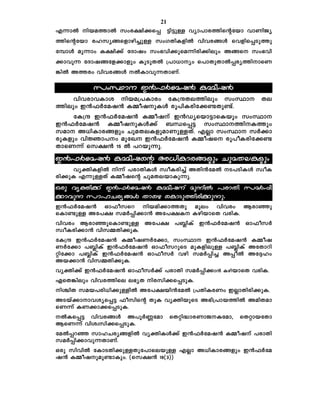 Rti handbook-malayalam uploaded by James Joseph Adhikarathil 9447464502 | PDF