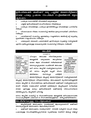 Rti handbook-malayalam uploaded by James Joseph Adhikarathil 9447464502 | PDF