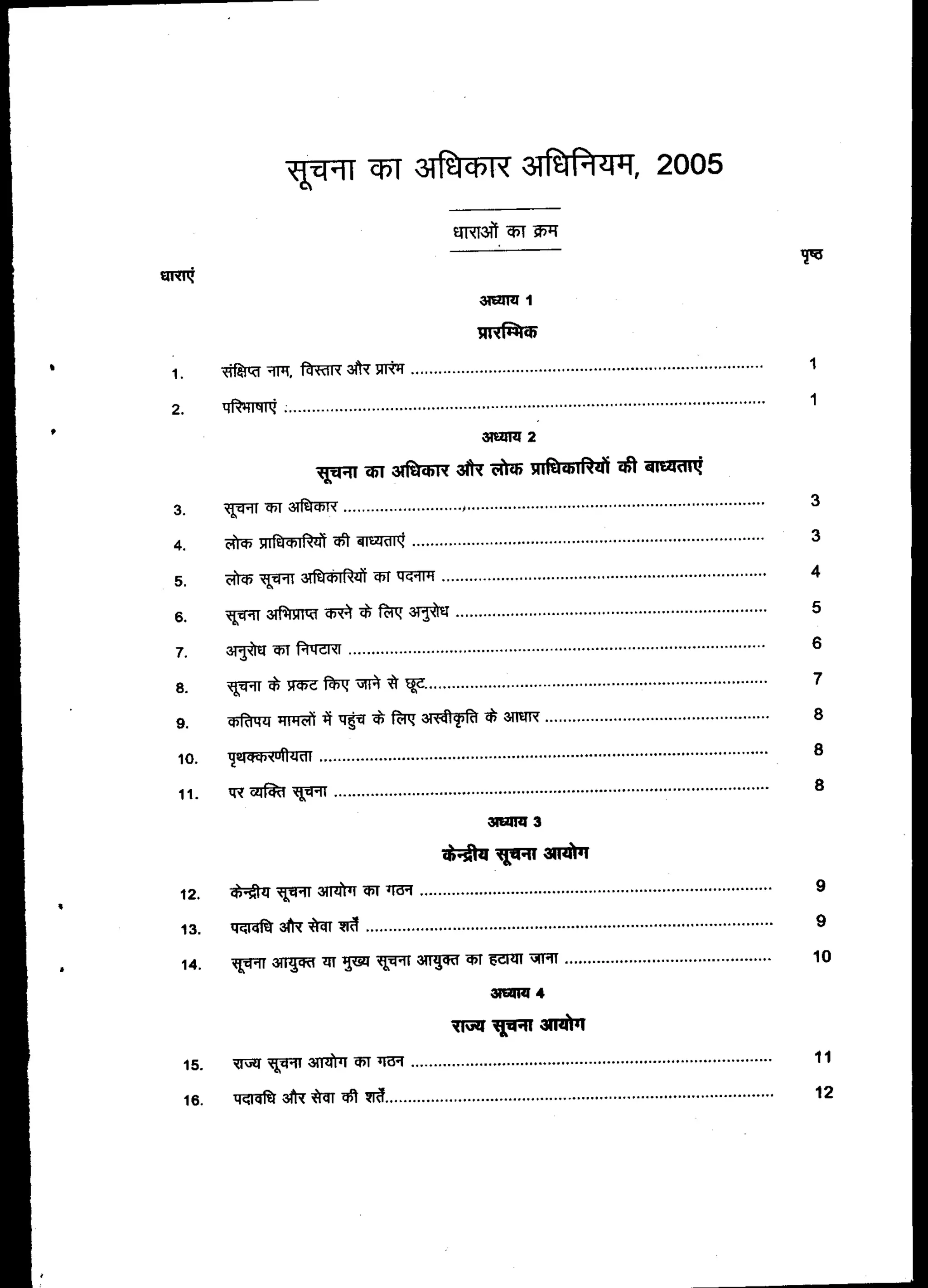 RTI Act 2005 | PDF