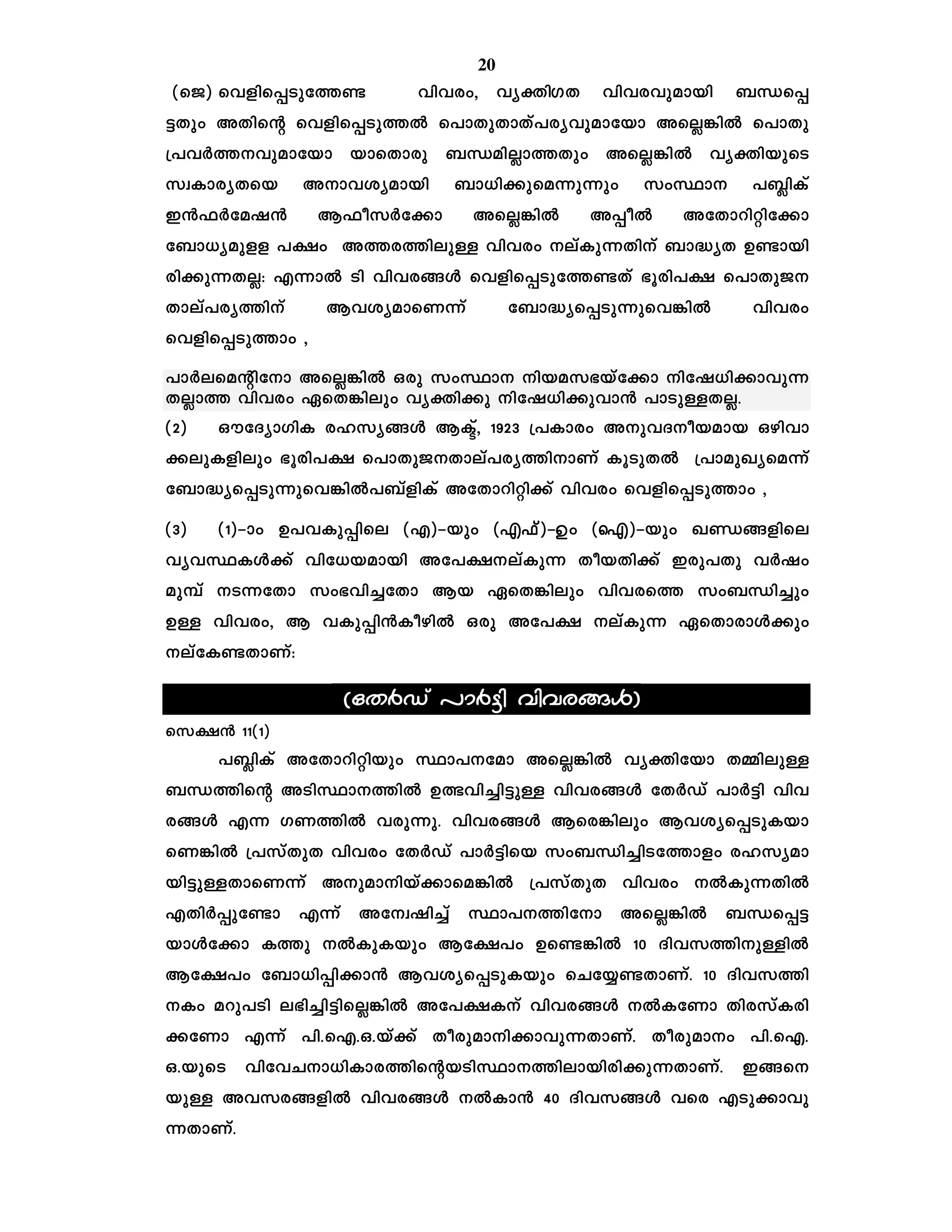 vivaravakasaniyamam RTI Act Hand book Malayalam | PDF