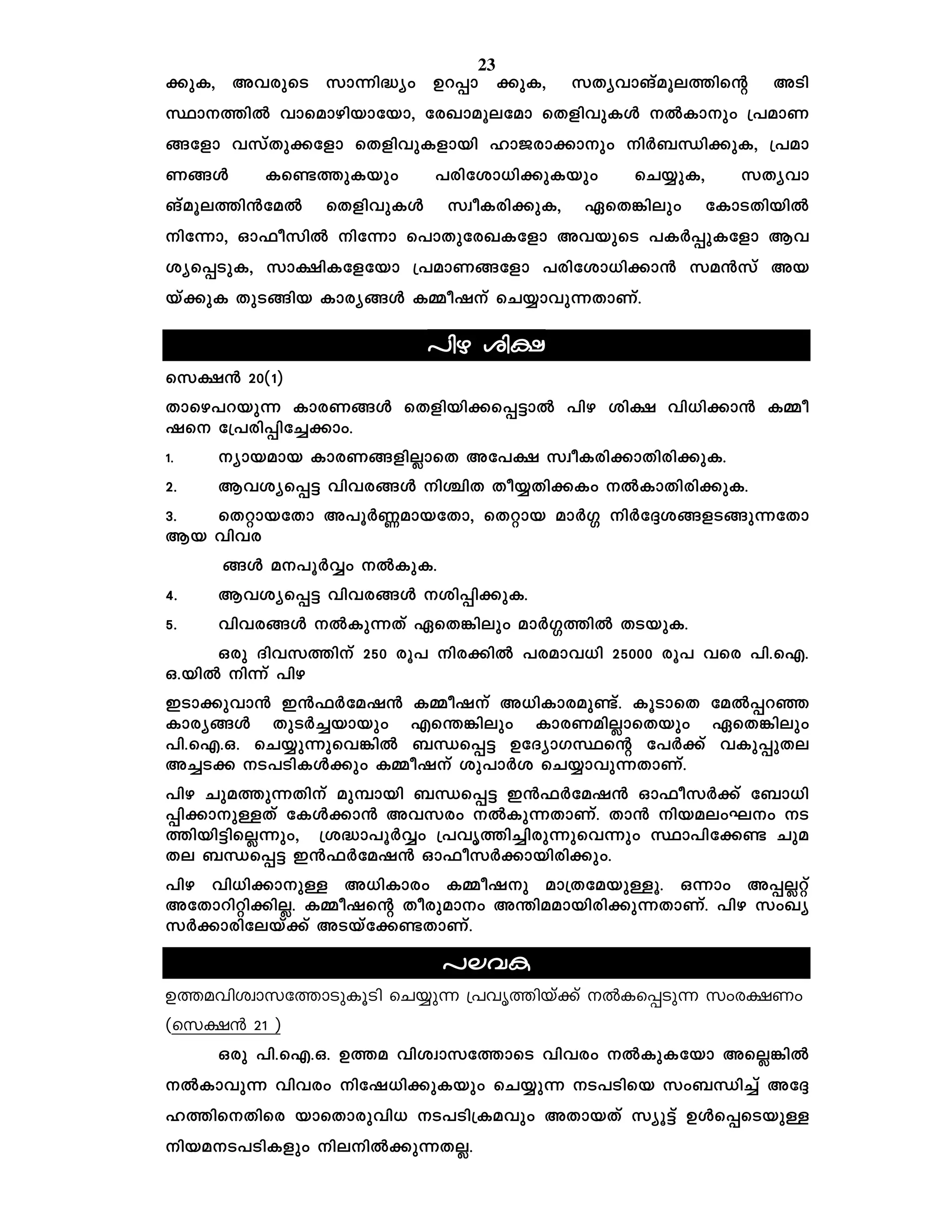 vivaravakasaniyamam RTI Act Hand book Malayalam | PDF