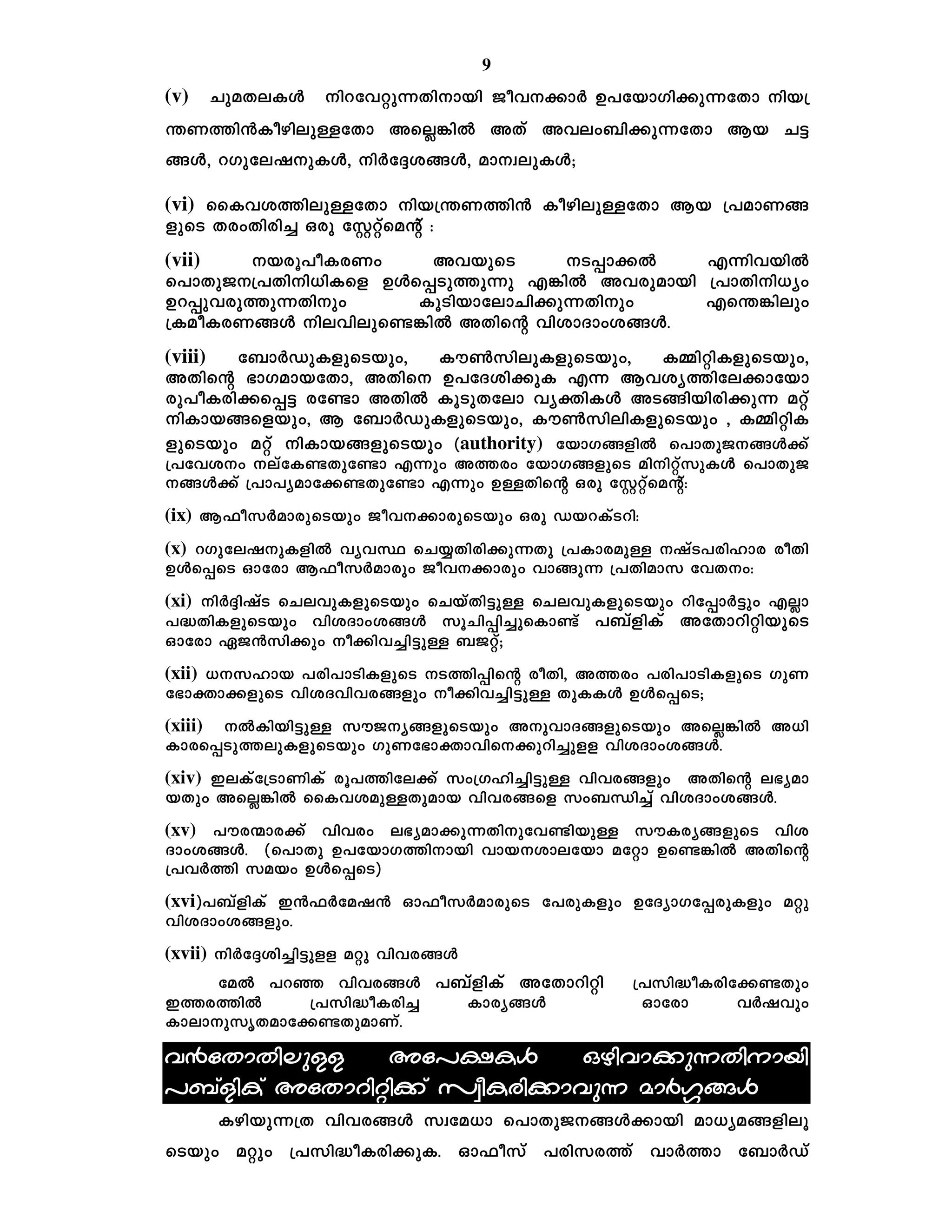 vivaravakasaniyamam RTI Act Hand book Malayalam | PDF