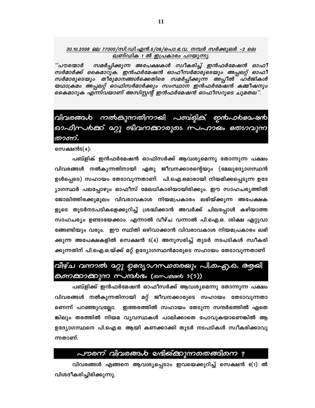 vivaravakasaniyamam RTI Act Hand book Malayalam | PDF | Technology & Computing