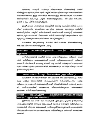 vivaravakasaniyamam RTI Act Hand book Malayalam | PDF