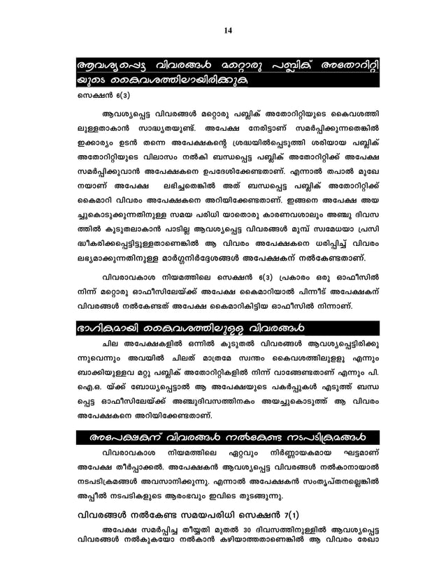 vivaravakasaniyamam RTI Act Hand book Malayalam | PDF | Technology & Computing