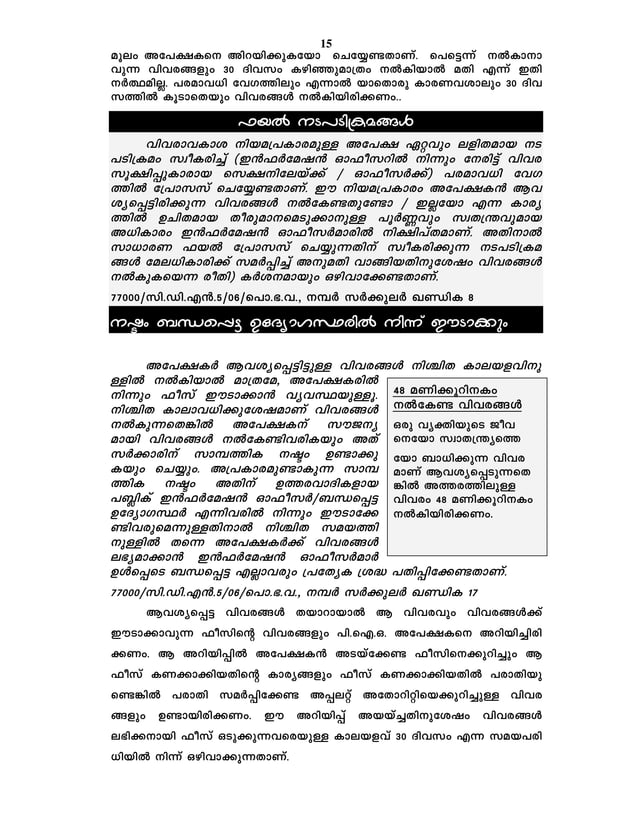 vivaravakasaniyamam RTI Act Hand book Malayalam | PDF | Technology & Computing