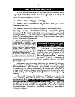 vivaravakasaniyamam RTI Act Hand book Malayalam | PDF