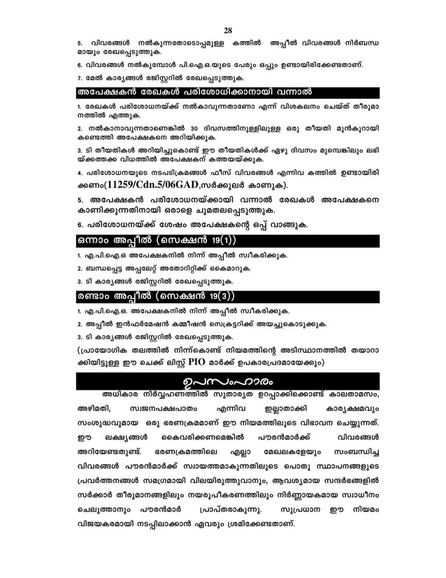 vivaravakasaniyamam RTI Act Hand book Malayalam | PDF | Technology & Computing
