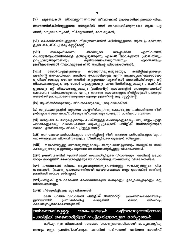 vivaravakasaniyamam RTI Act Hand book Malayalam | PDF | Technology & Computing