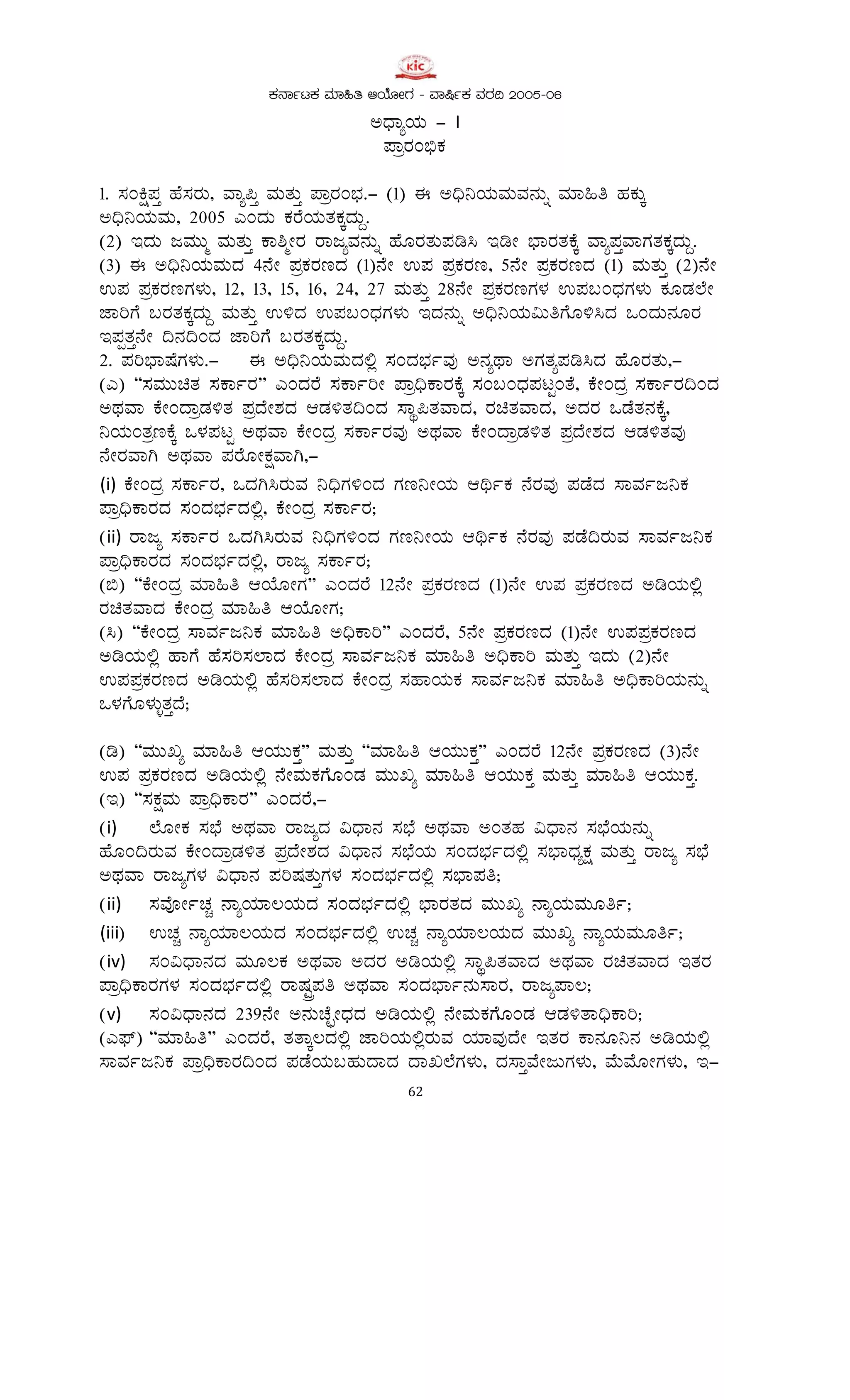 RTI Act in Kannada pdf Download | PDF