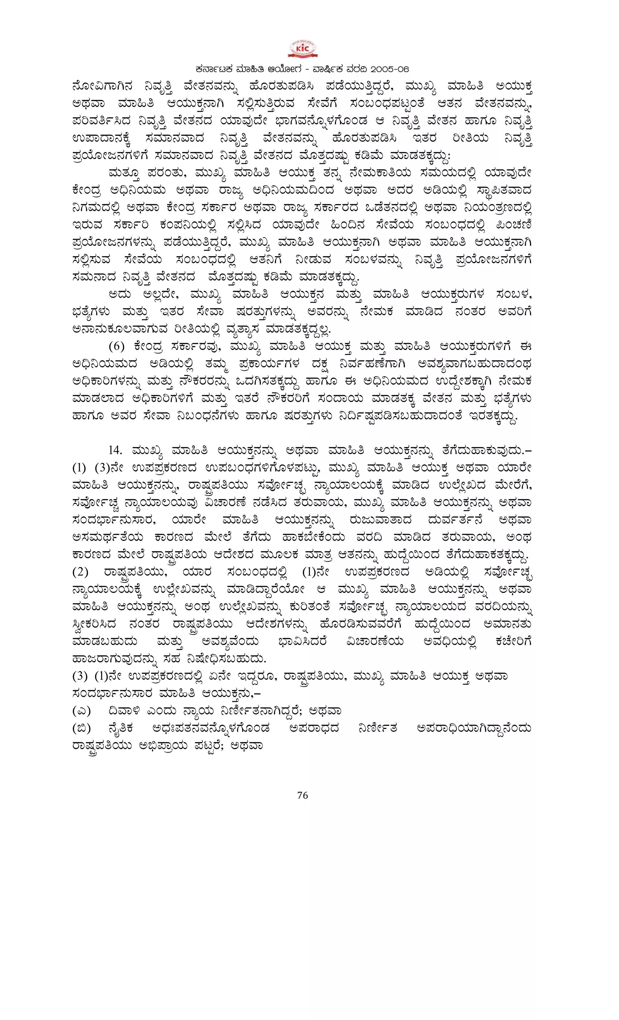 RTI Act in Kannada pdf Download | PDF