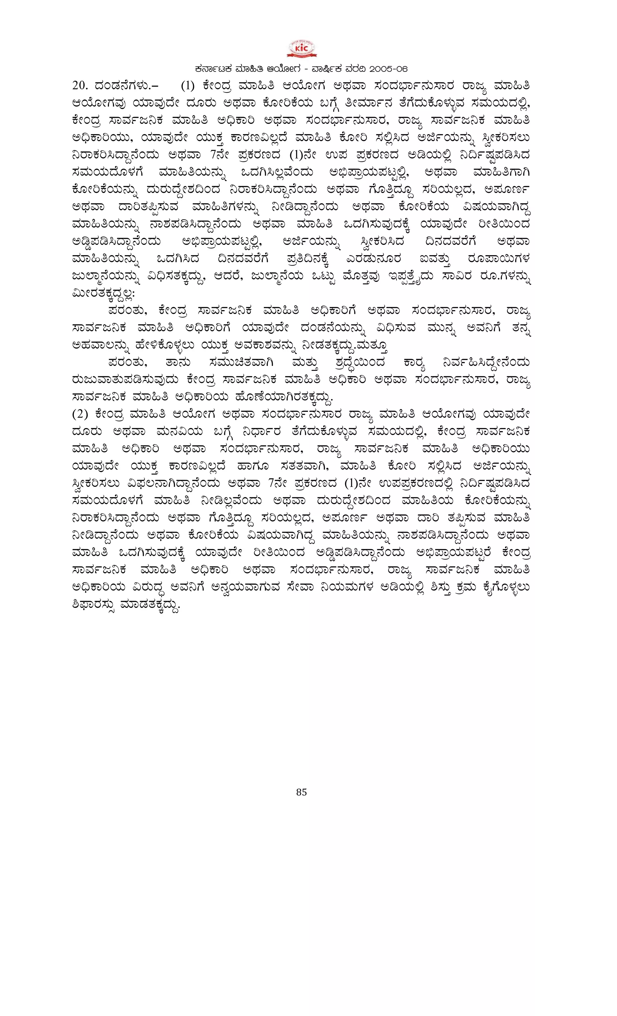 RTI Act in Kannada pdf Download | PDF