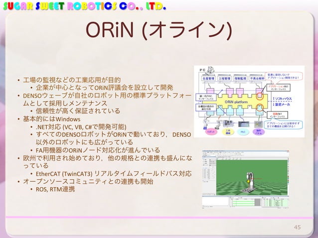 ロボットについて (ロボットのソフトウェア的側面と分散モジュール開発) | PDF
