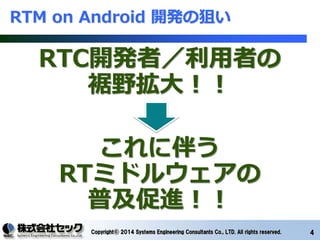 RTM on Androidの紹介 | PPT