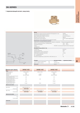 Релейные модули Weidmuller | PDF