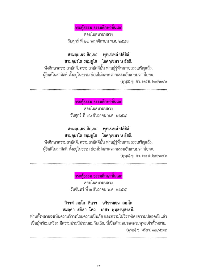 Ruamkratoo 2559 | PDF