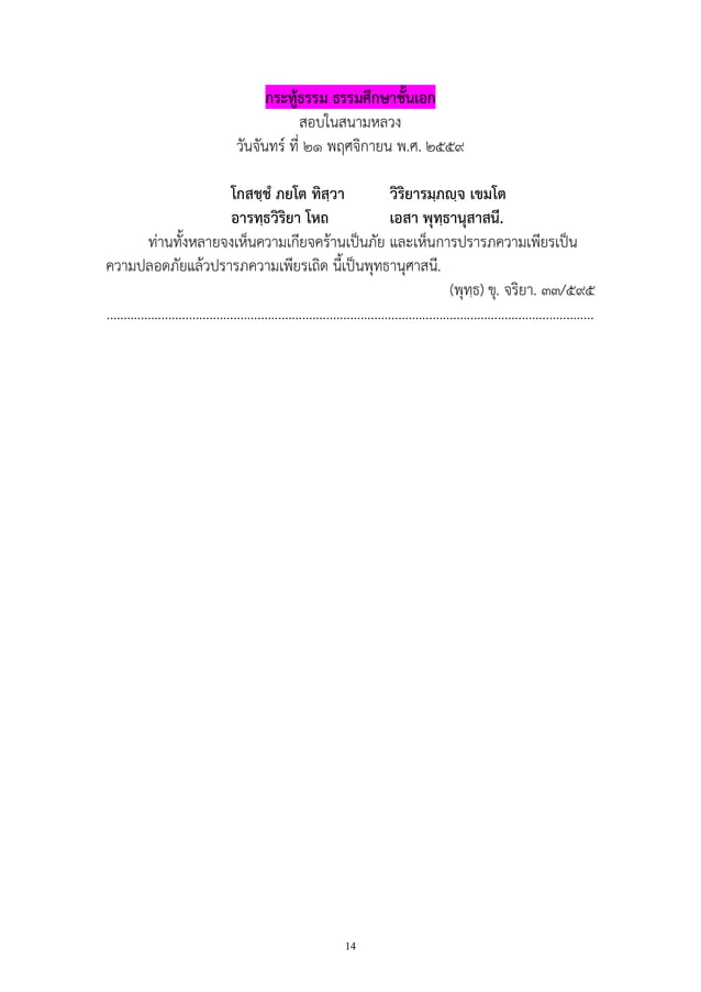 Ruamkratoo 2559 | PDF