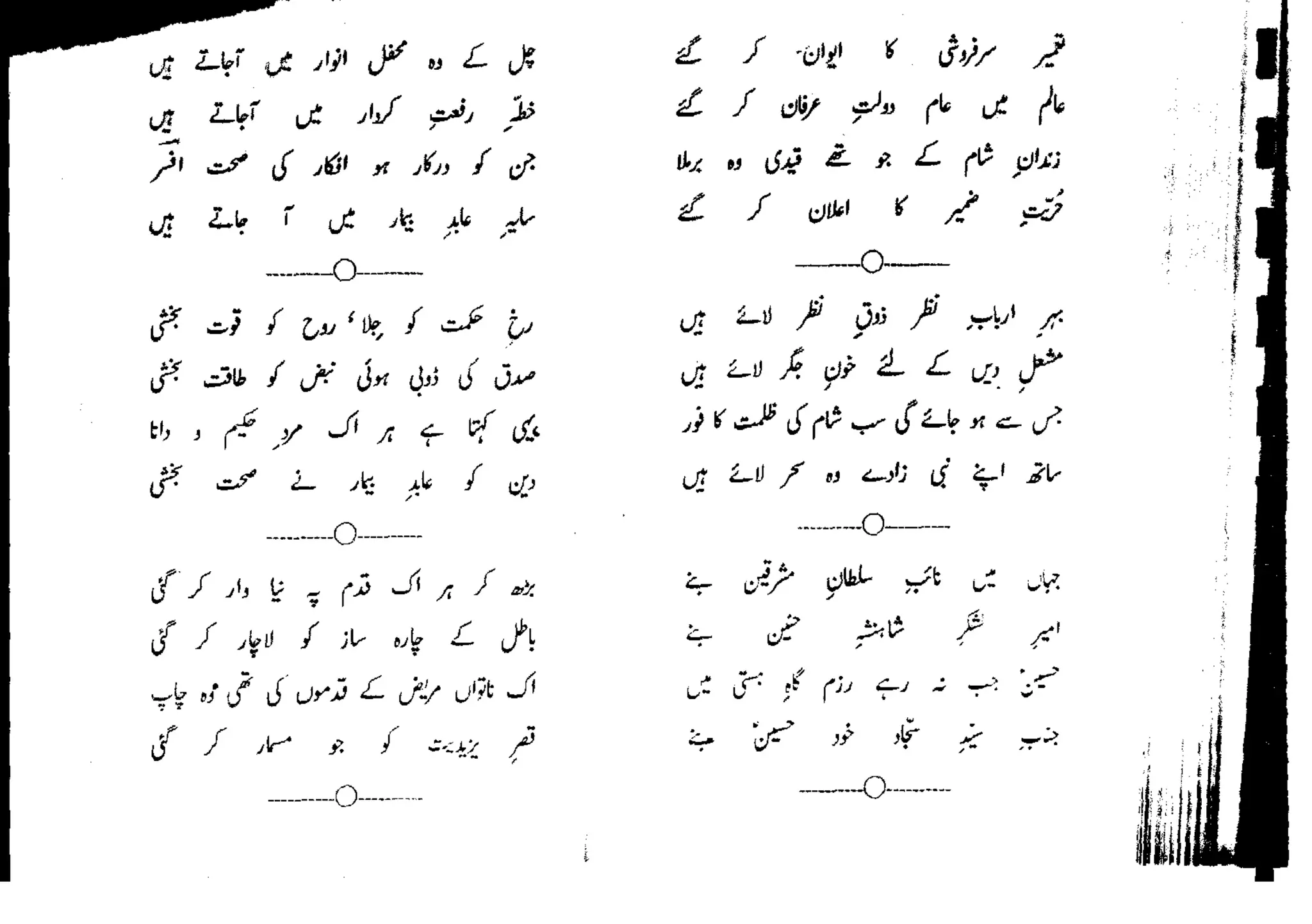 Rubai afsarabbas | PDF