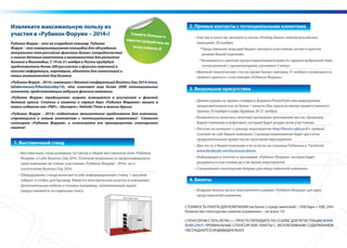 Рубикон Форму 2014 - Спонсорский пакет | PPT