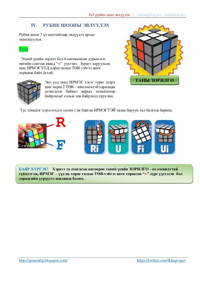 Rubiks cube-3x3-solution-guide-general-lg