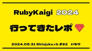 Shinjuku.rb #92 好きなもの紹介LT大会 発表資料 発表者：いもり | PPT