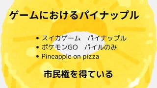 Shinjuku.rb #92 好きなもの紹介LT大会 発表資料 発表者：いもり | PPT