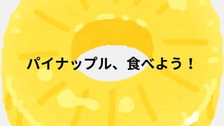 Shinjuku.rb #92 好きなもの紹介LT大会 発表資料 発表者：いもり | PPT
