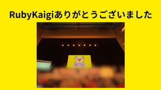 Shinjuku.rb #92 好きなもの紹介LT大会 発表資料 発表者：いもり | PPT