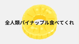 Shinjuku.rb #92 好きなもの紹介LT大会 発表資料 発表者：いもり | PPT
