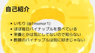Shinjuku.rb #92 好きなもの紹介LT大会 発表資料 発表者：いもり | PPT