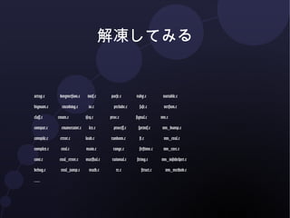 Rubyのソースコードを読んでみよう(入門編) | ODP