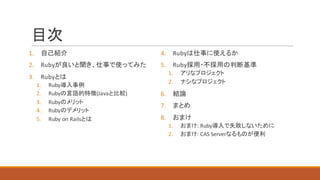 Rubyのススメ | PPT