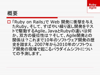 Ruby による Agile 開発 | PPT