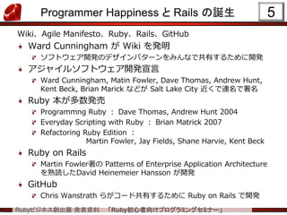 Ruby ビジネス創出展 Ruby初心者向けプログラミングセミナー | PDF