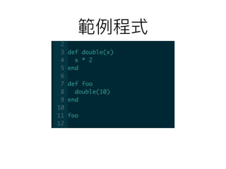 Method call in Ruby | PPT