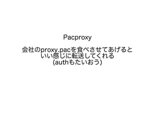 pacproxy - Ruby hiroba 2014 | PDF